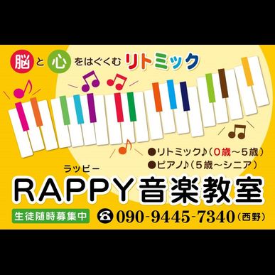 葛飾区のRAPPY音楽教室のリトミックはお子様におすすめです